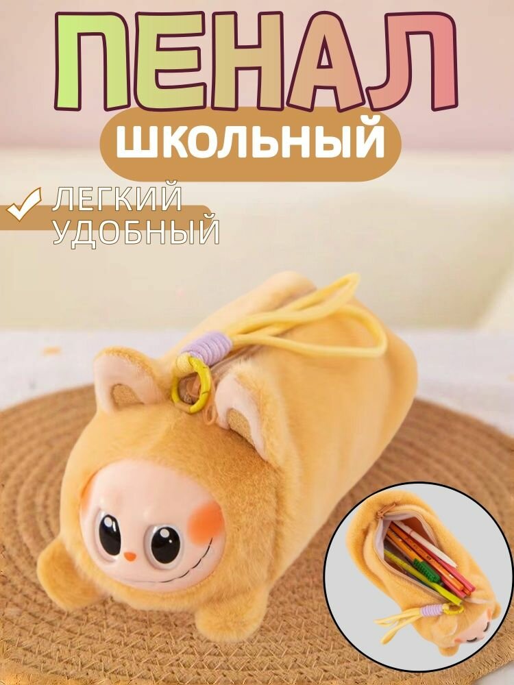 Пенал