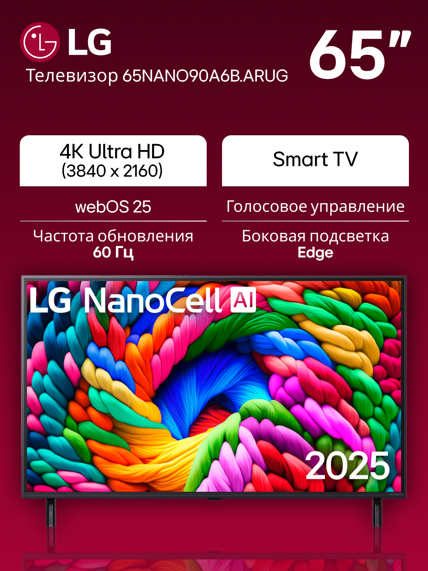 Телевизор LG Nanocell 65" 65NANO90A6B. ARUG (2025), Smart TV, 4K Ultra HD, 60 Гц, HDR