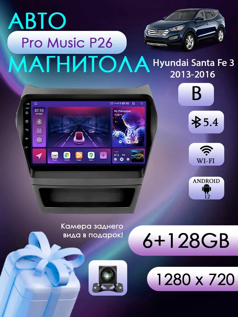 Магнитола P26 для Hyundai Santa Fe 3 2013-2016 6/128Gb, Bluetooth, FM/AM, GPS