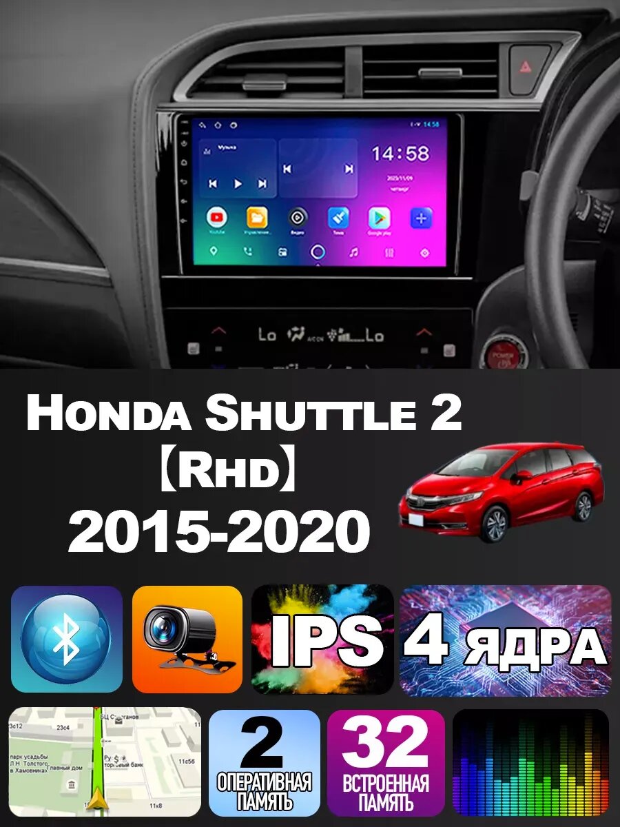 Магнитола Honda Shuttle 2 2015-2020 2+32Gb, Bluetooth, FM/AM, GPS
