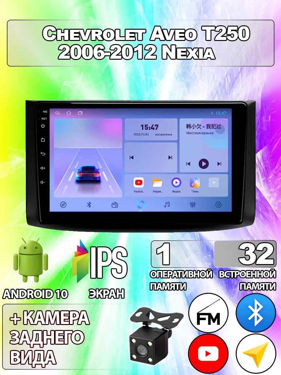 Магнитола Chevrolet Aveo T250 2006-2012 Nexia 1/32Gb, Bluetooth, FM/AM, GPS