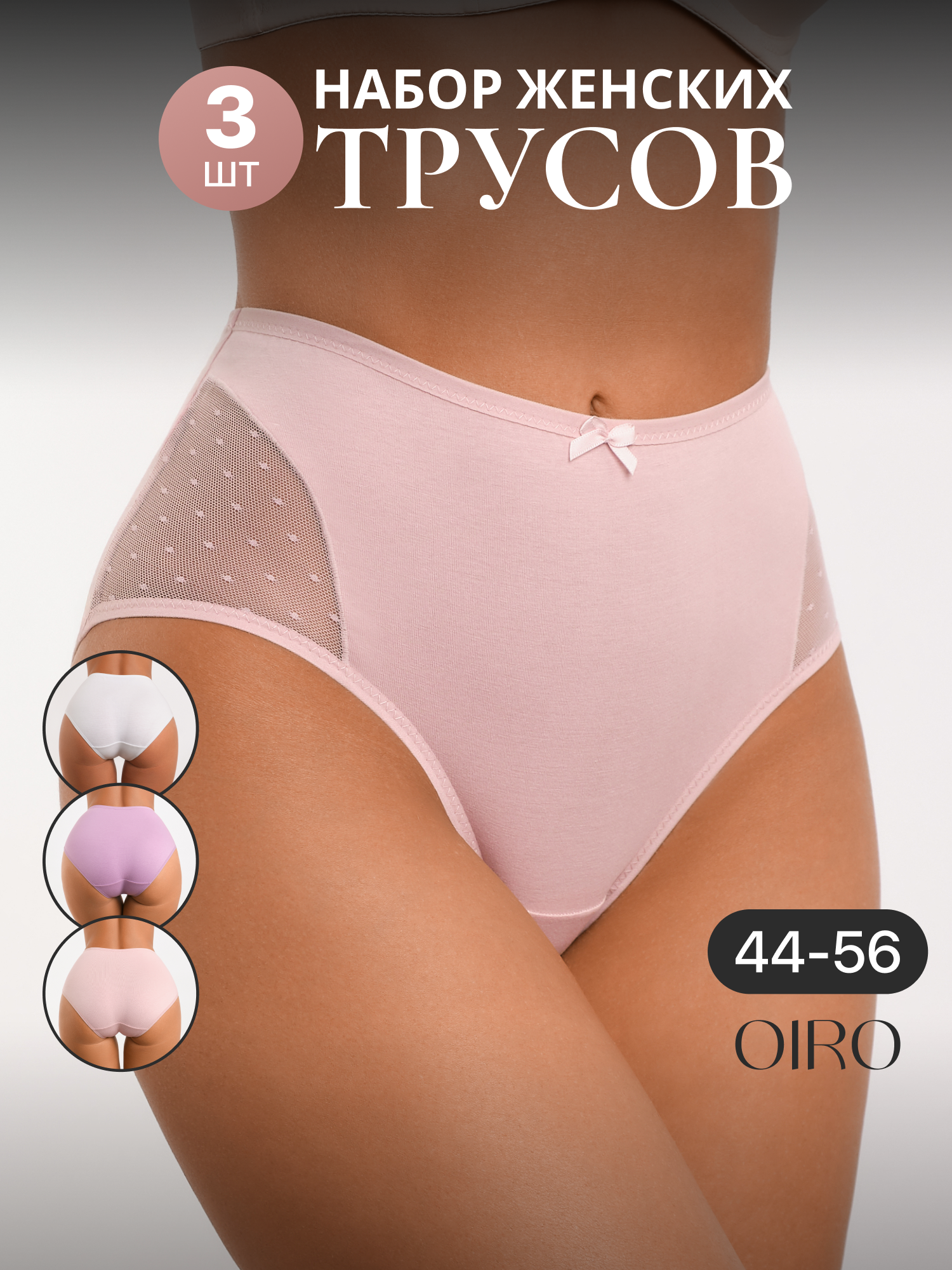 Трусы С вставкой Горошек, комплект