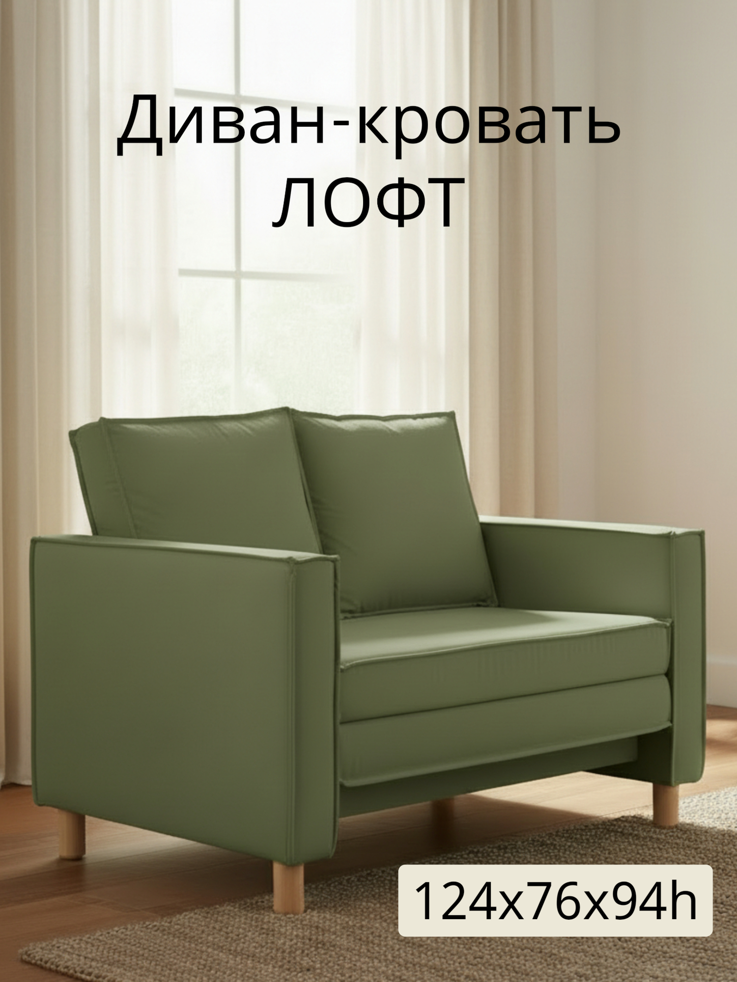 Диван-кровать STORYstyle Лофт односекционный, с подлокотниками, раскладной, велюр