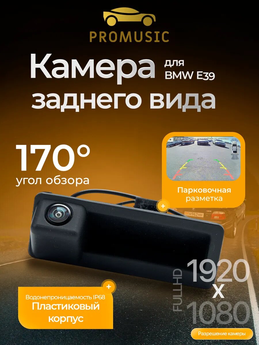 Штатная камера заднего вида BMW E39