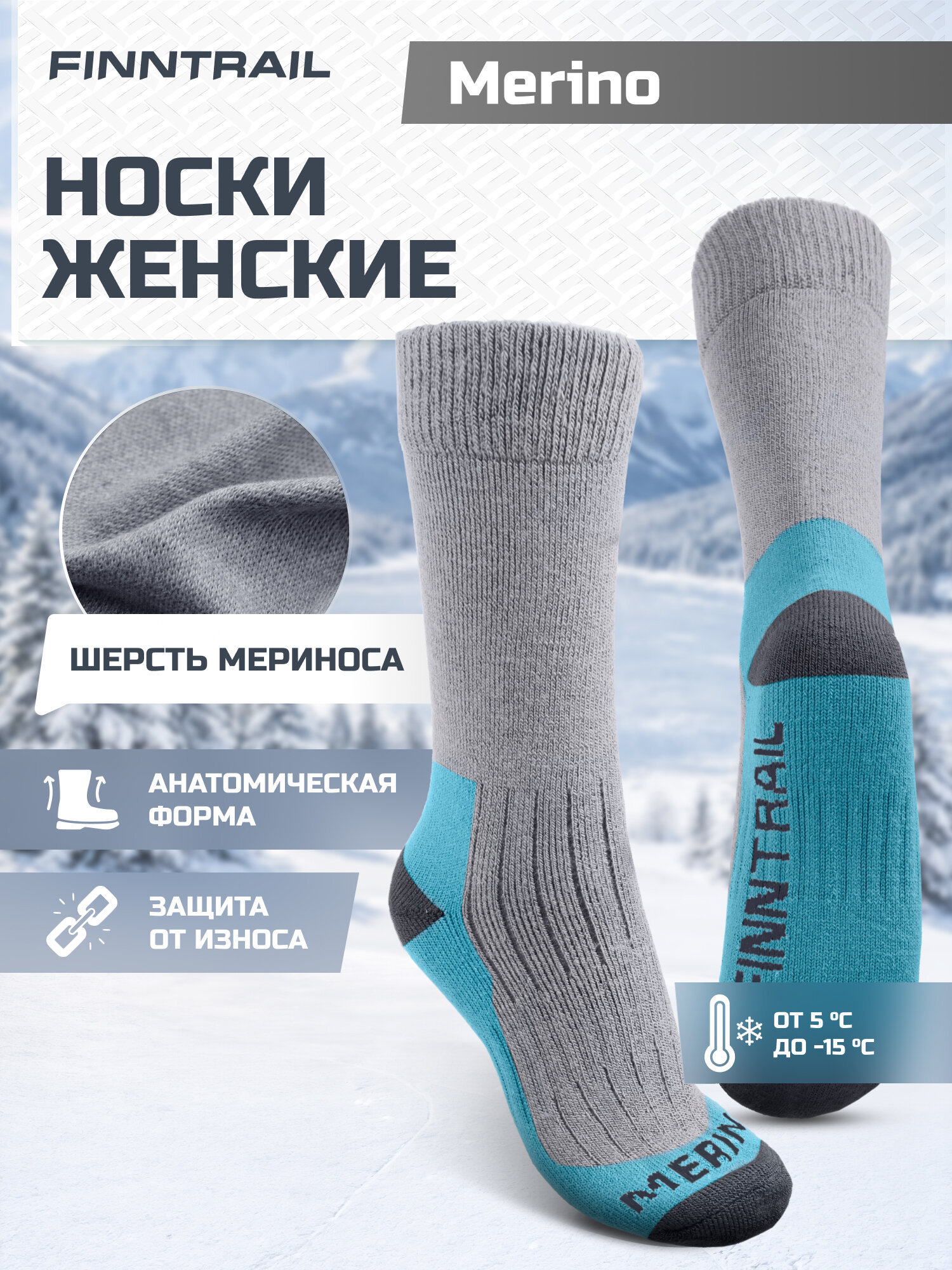 Термоноски Merino