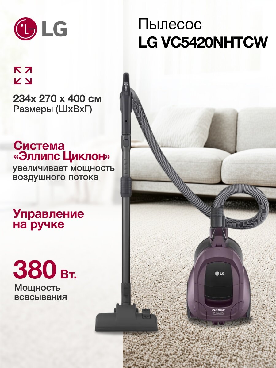 Пылесос для дома LG VC5420NHTCW , 2000Вт , фиолетовый/черный