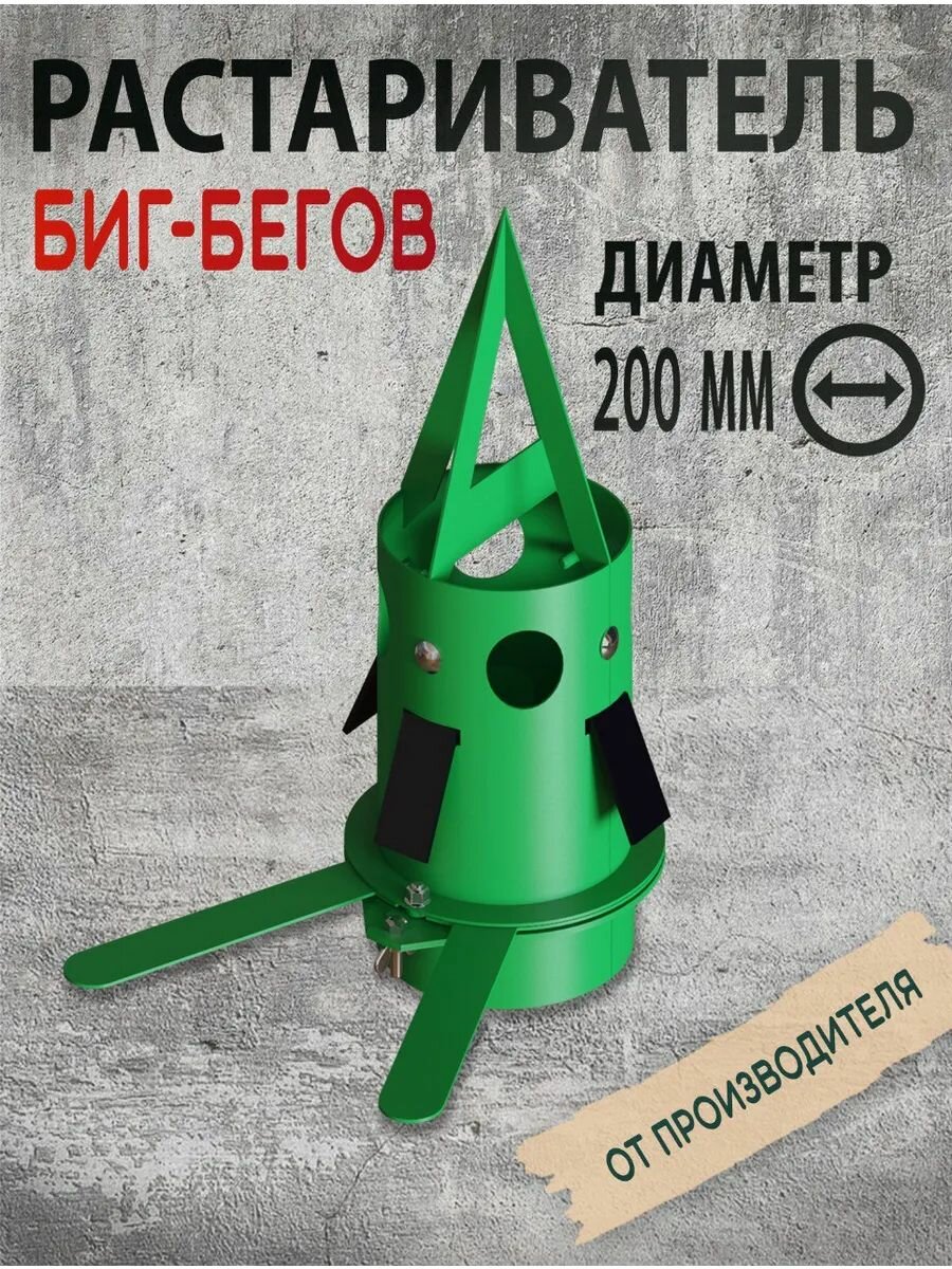 Растариватель (клапан-дозатор) биг-бэгов 200 мм с нижним фланцем