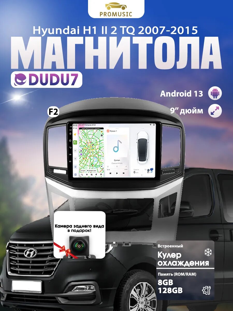Андроид магнитола для DUDU7 Hyundai H1 II 2 TQ 2007-2015; 8/128Gb, Bluetooth, FM/AM, GPS