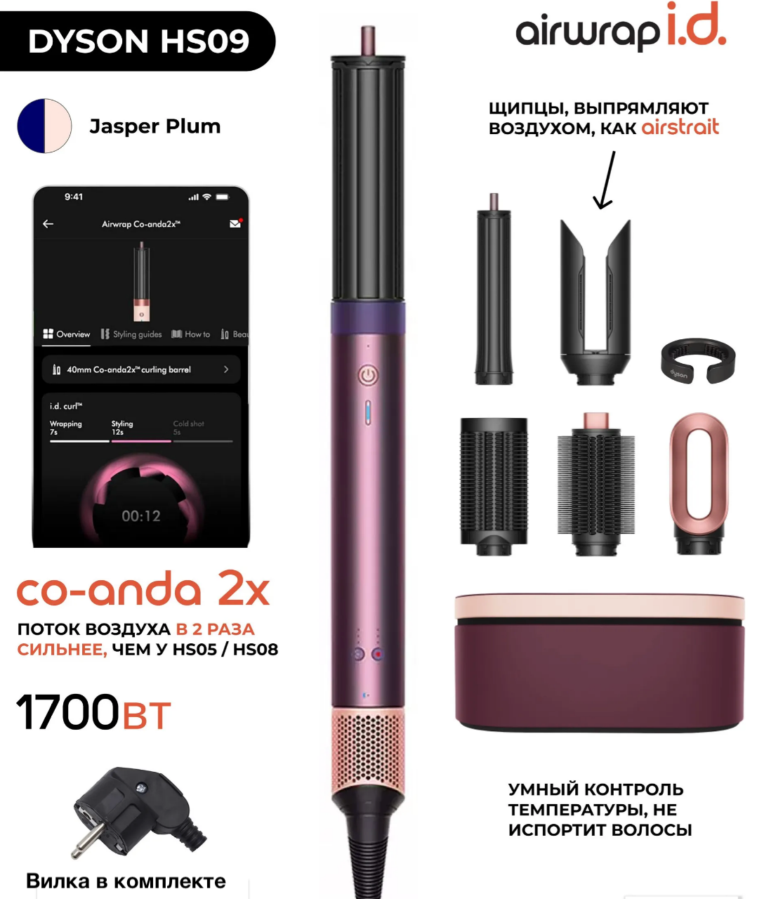 Фен-стайлер Dyson Airwrap Co-anda 2х HS09 Straight+Wavy Jasper Plum (Фиолетовый / Сиреневый)