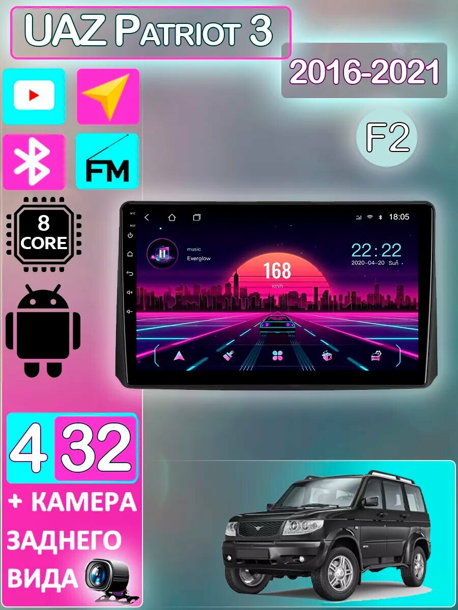 Магнитола TS18 UAZ Patriot 3 2016-2021 4/32Gb, Bluetooth, FM/AM, GPS