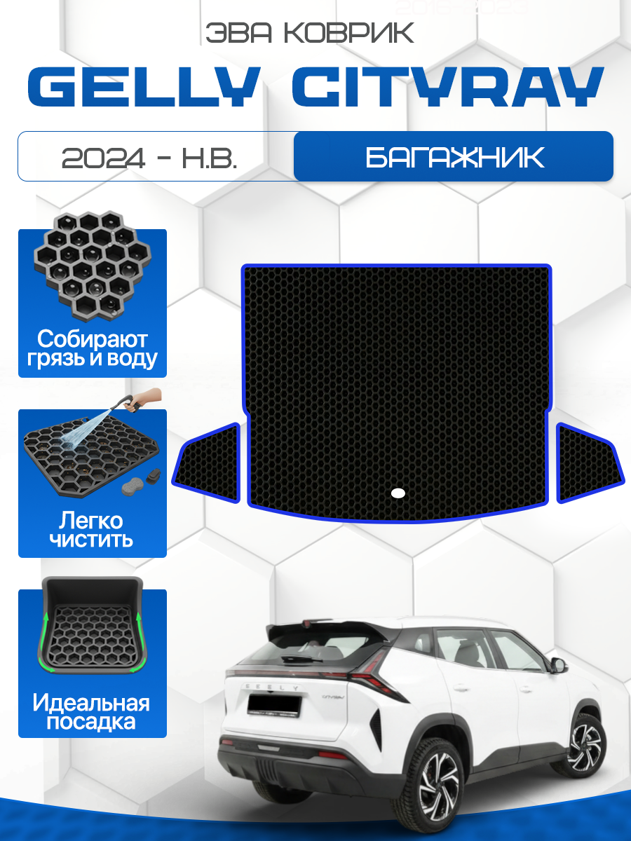 Эва коврик в багажник для GEELY CITYRAY 2024-Н. В. из 3 частей, черный с красным кантом (Джили Ситирей 2024-н. в) Eva, Ева