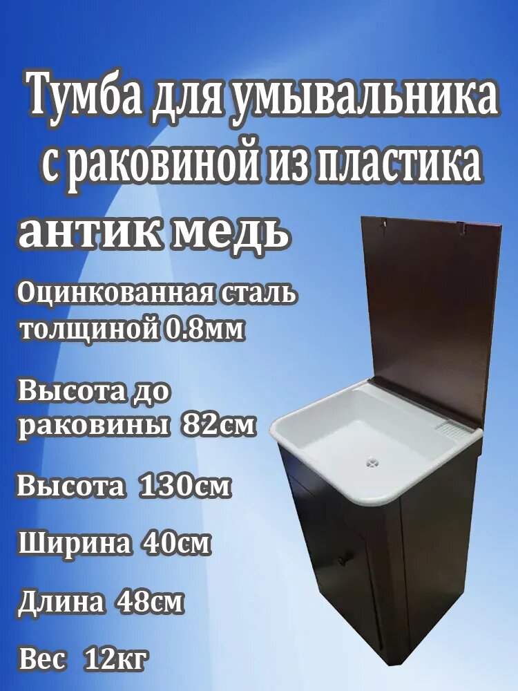 Умывальник Дачный "Петромаш", Античная медь с пластиковой мойкой