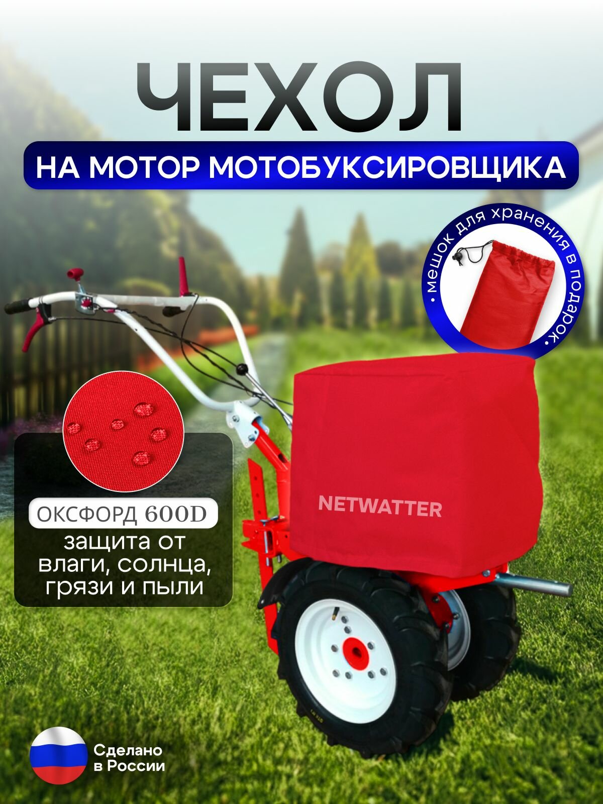 Чехол на мотор мотобуксировщика 9-13 л. с. красный