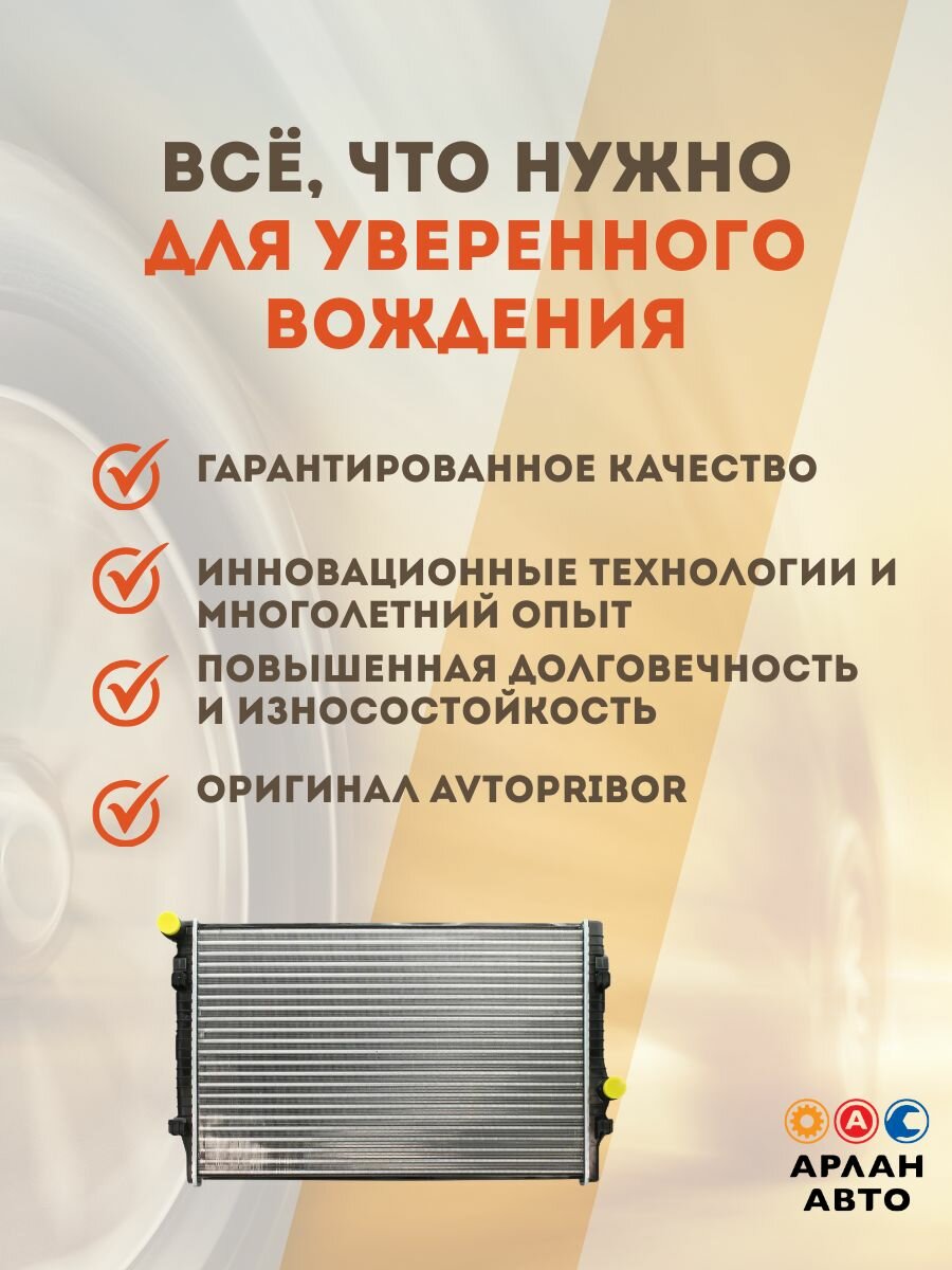 Радиатор охлаждения двигателя (сборный) для Skoda Octavia A7, VW Tiguan II, Kodiaq, Karoq Avtopribor RD077AVT аналог 5Q0121251GN
