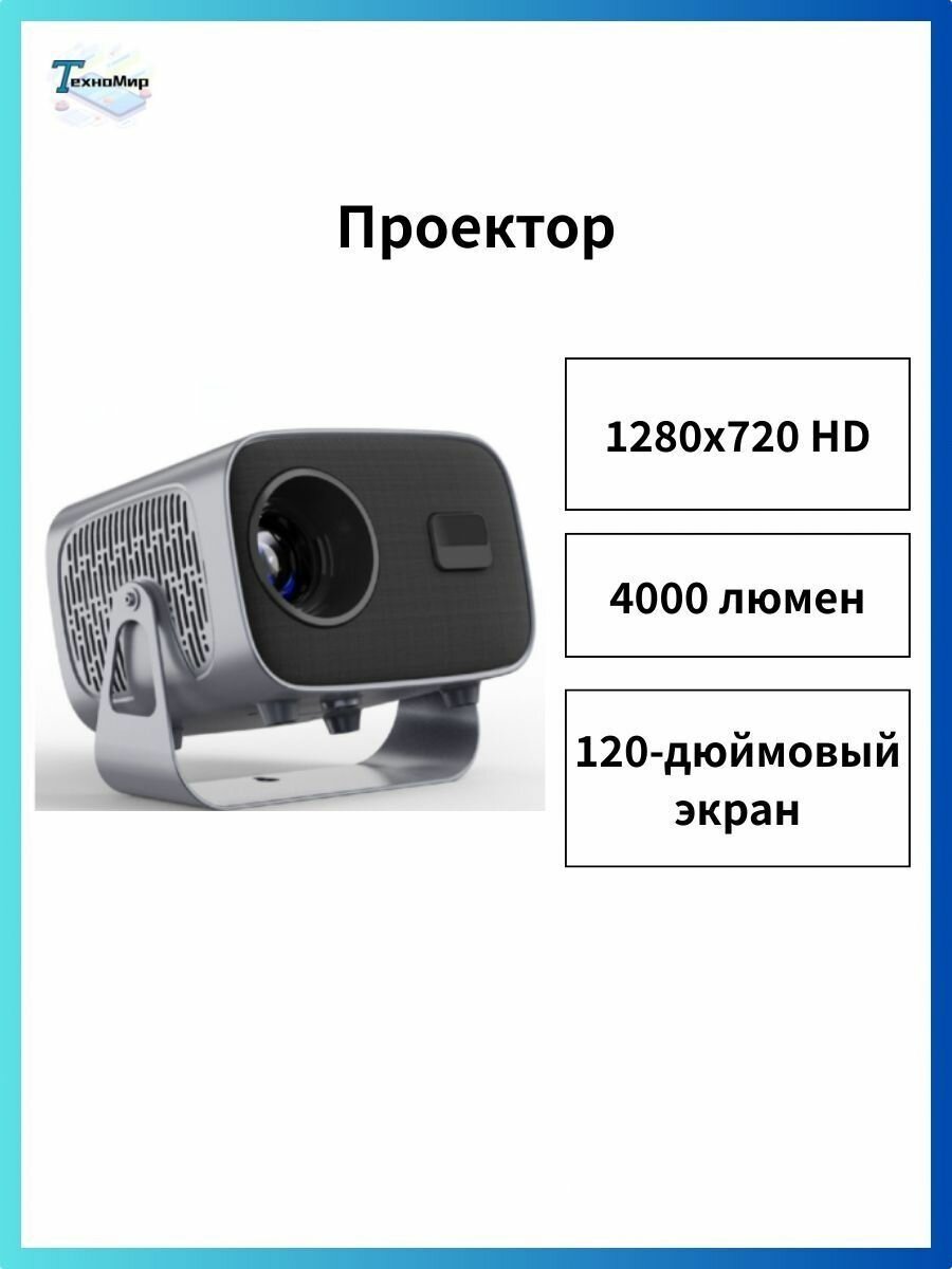 Проектор A10 4K Ultra HD, автофокус, поддержка Wi-Fi и Bluetooth серебристый