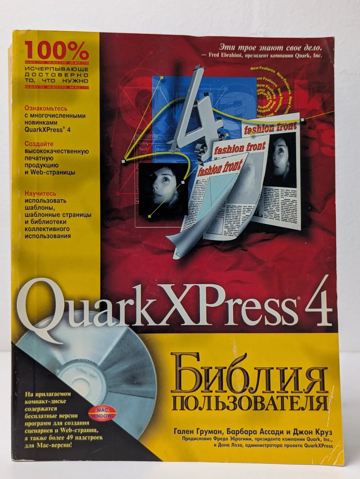 Библия пользователя QuarkXPress 4 Груман Гален, Ассади Барбара, Круз Джон 1998
