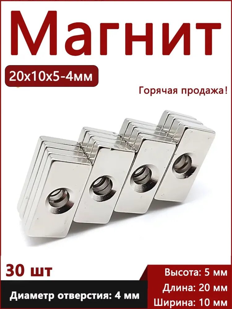 Квадратный магнитный крепеж 20x10x5 мм с отверстием 4 мм (30 шт) для монтажа металлических деталей4(5,30, серебристый)