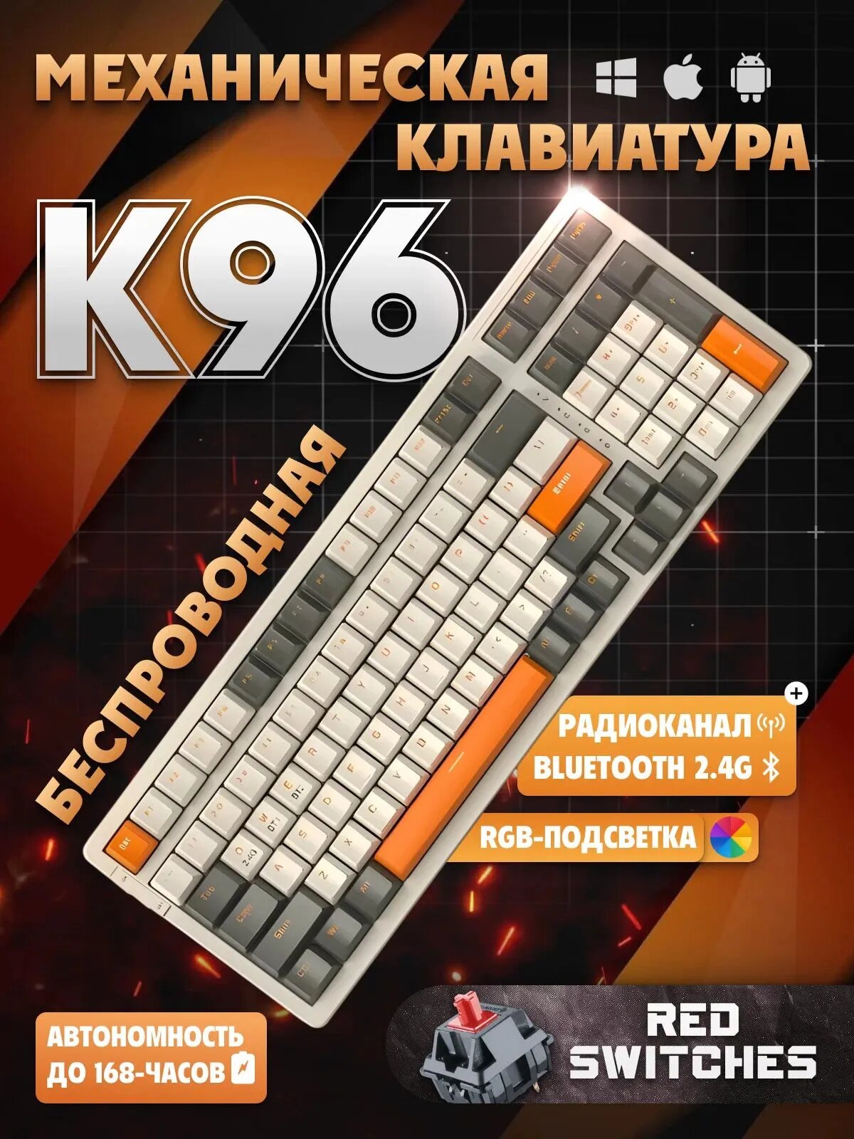 Беспроводная Механическая Клавиатура FreeWolf K96 | Red Switch | с RGB подсветкой | Игровая