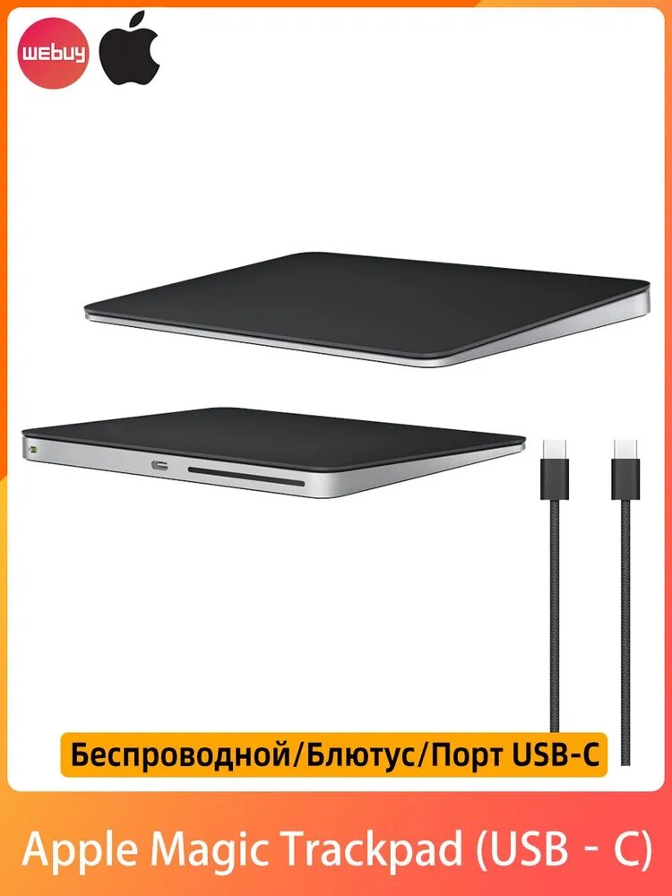 Мышь беспроводная Apple Magic Trackpad (USB‑C) Мультисенсорная поверхность Беспроводная мышь Bluetooth, черный