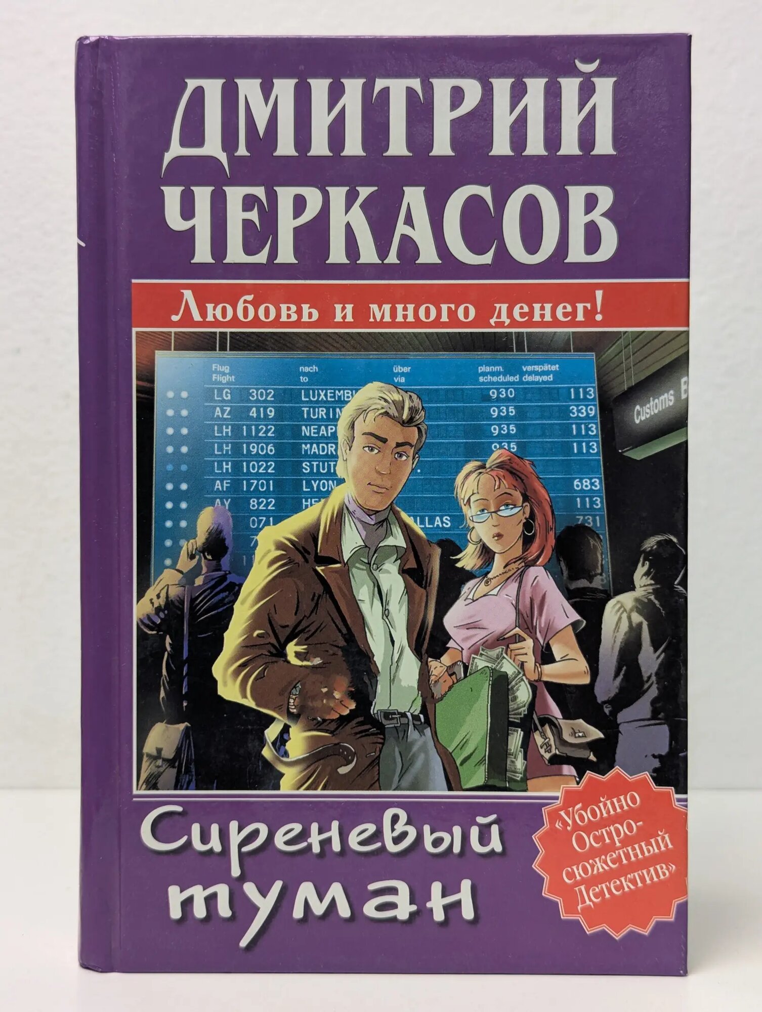 Сиреневый туман Черкасов Дмитрий 2004