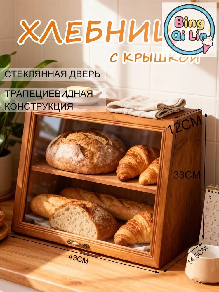 Хлебница деревянная с крышкой 43 см х 11 см х 33 см коричневая для хлеба