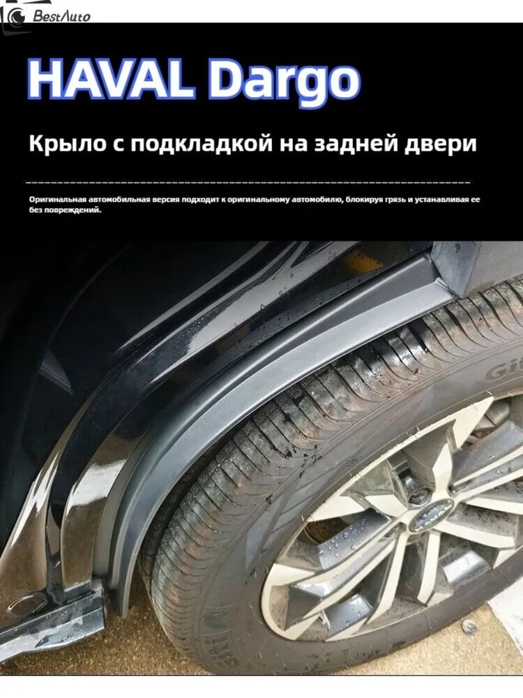 Крыло автомобильное для Haval Dargo (2021-2024), черное, ABS пластик, арт. hfd