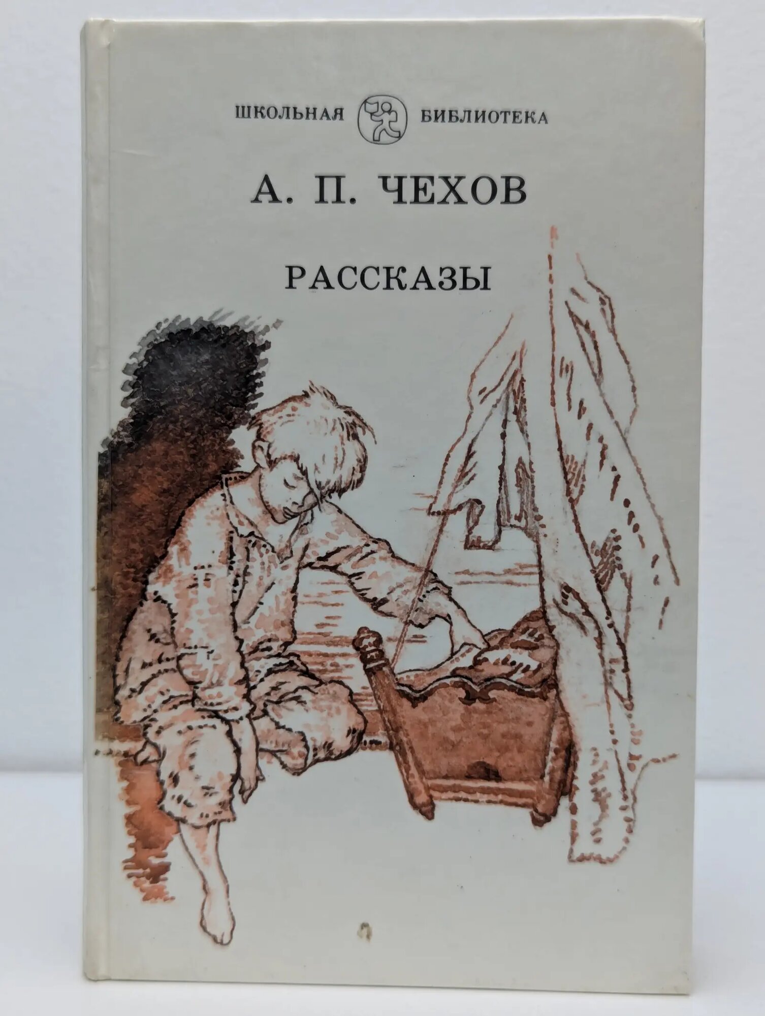 А. П. Чехов. Рассказы Чехов Антон Павлович 1988
