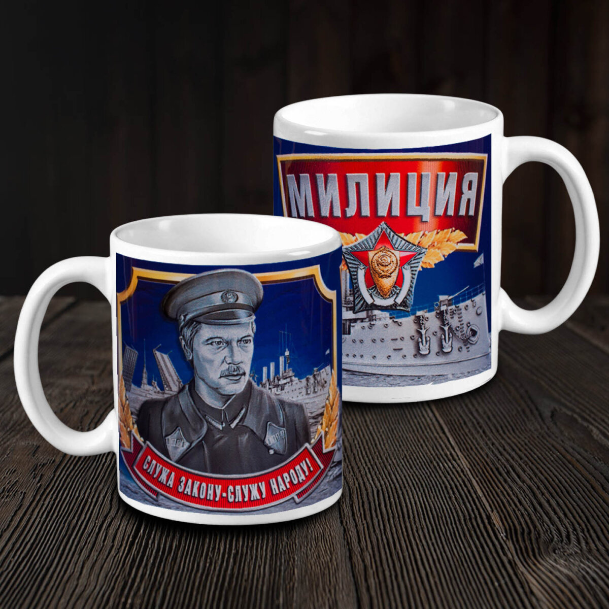Керамическая кружка милиции "Кондратьев" (сублимация; 250 мл; 9.5х8 см)