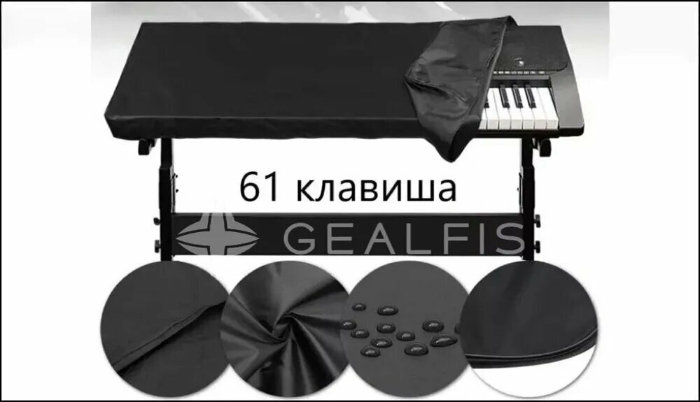 Чехол - накидка для синтезатора, 61 клавиша черный