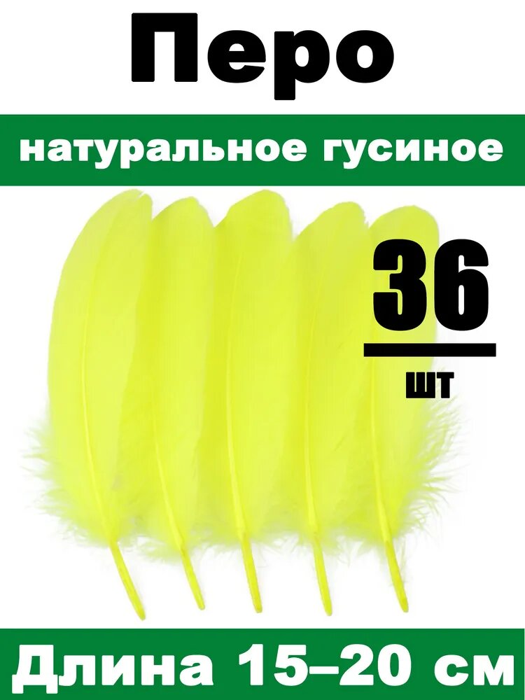 Перья гусиные натуральные 20 см 36 шт. Перо натуральное гусиное. Пасхальный декор.