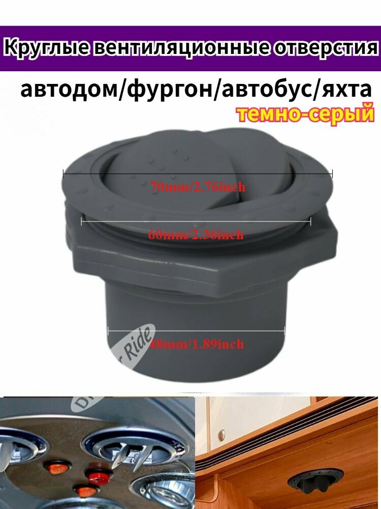 Поворотный дефлектор 60мм ABS (серый/черный) для автодома, катера, фургона, морозостойкий