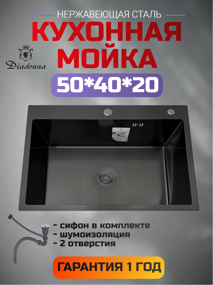 Кухонная мойка из нержавеющей стали Diadonna DS5040B с PVD покрытием, Мойка для кухни, сифон в комплекте