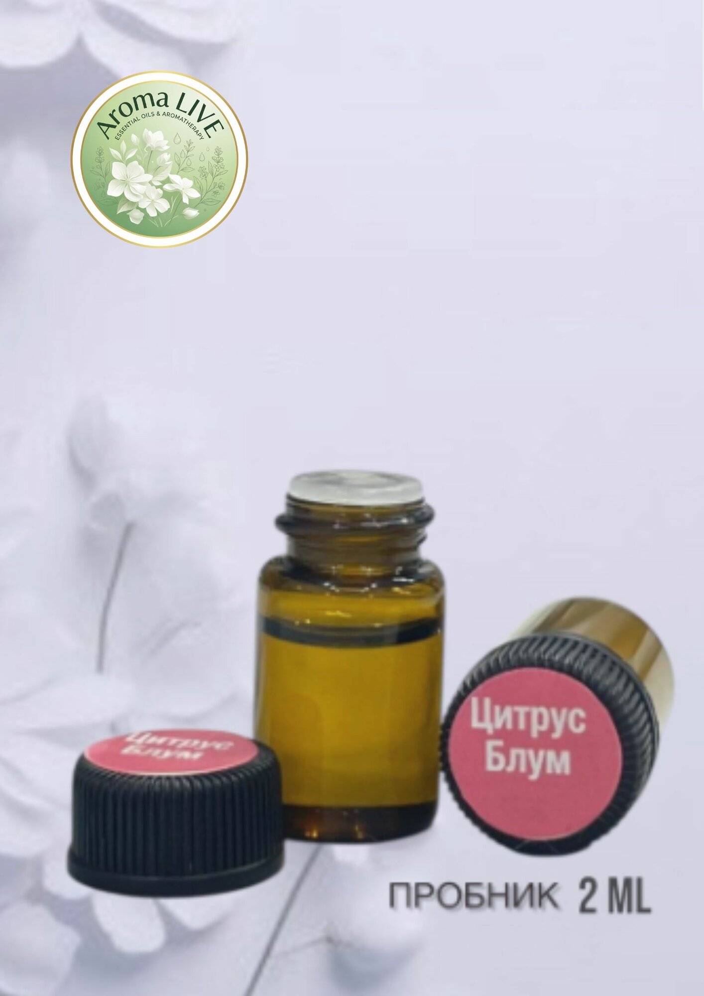 Смесь эфирных масел Цитрус Блум, Citrus Bloom, 2 мл Пробник пр-во США