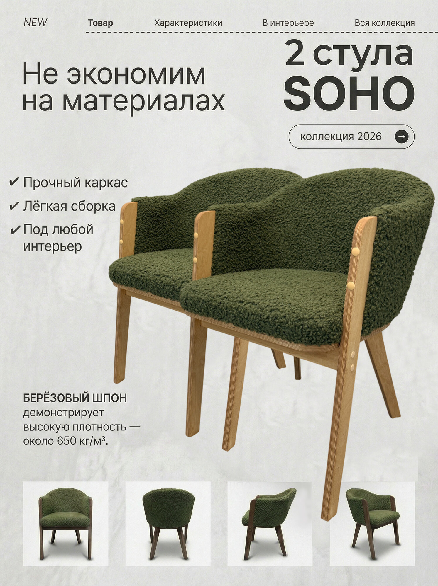 Стул обеденный