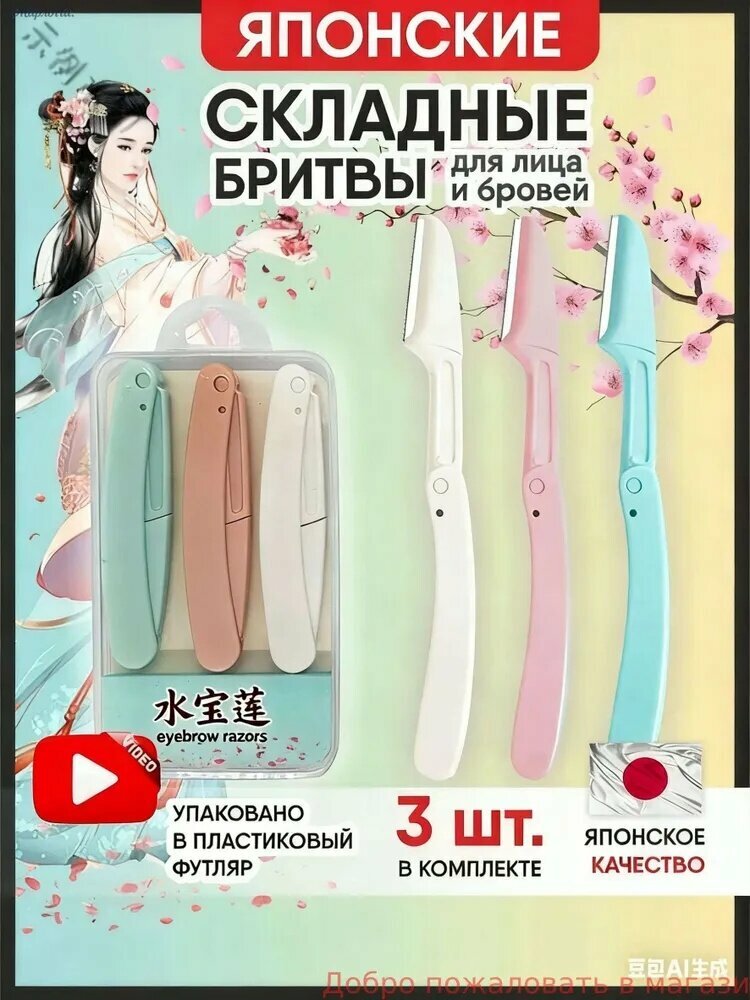 Триммер и лица 3 шт