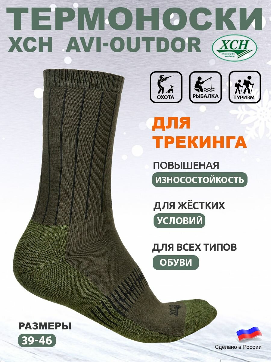 Термоноски