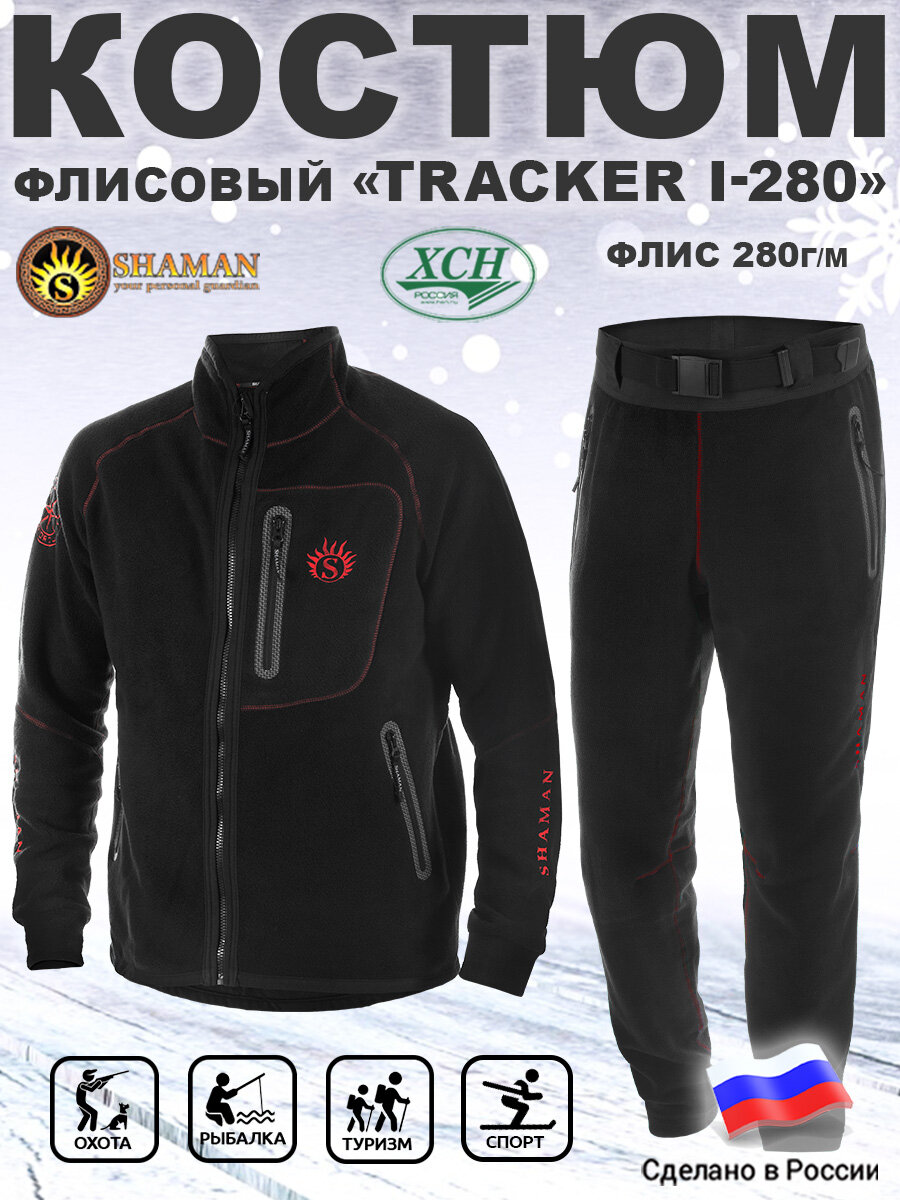Костюм флисовый Tracker I-280 ХСН с ремнем магнитная пряжка для охоты рыбалки туризма повседневный Shaman Шаман Черный