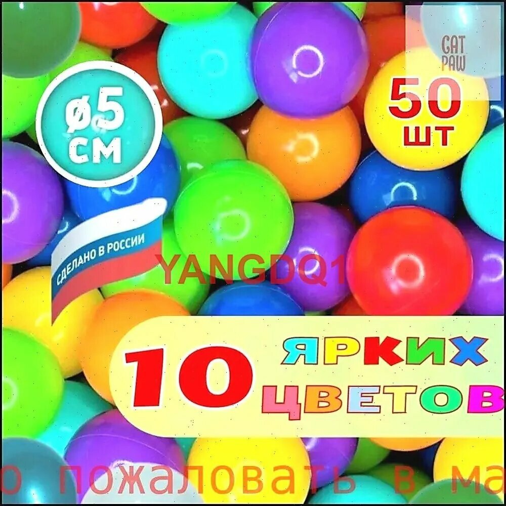 Шарики для сухого бассейна, 50 шт