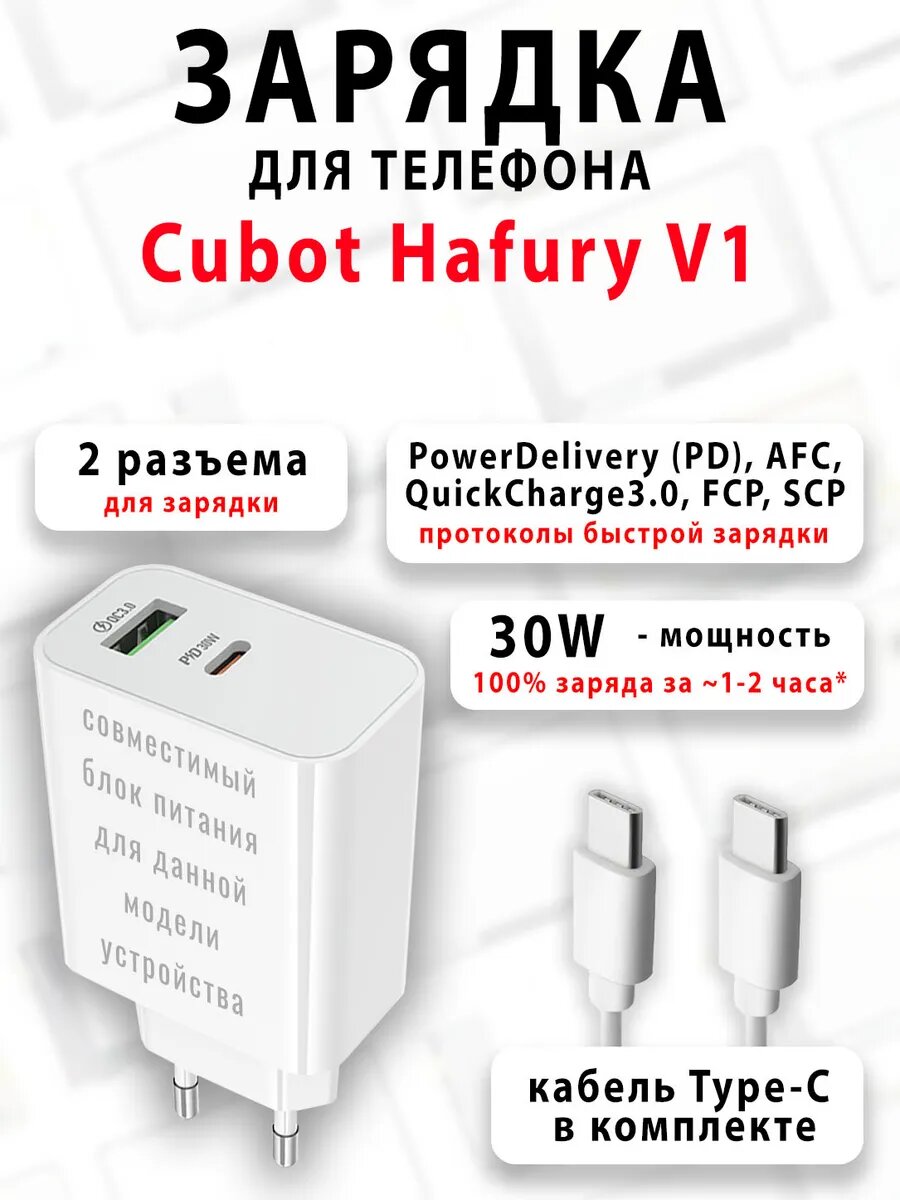 Зарядное устройство для телефона Cubot Hafury V1