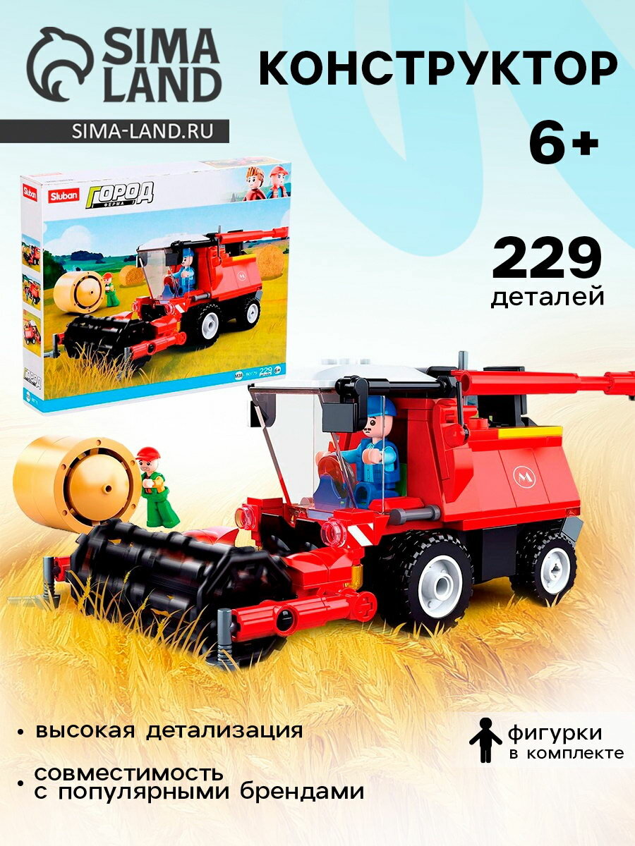 Конструктор Город "Комбайн", 229 деталей, для кого: для мальчиков