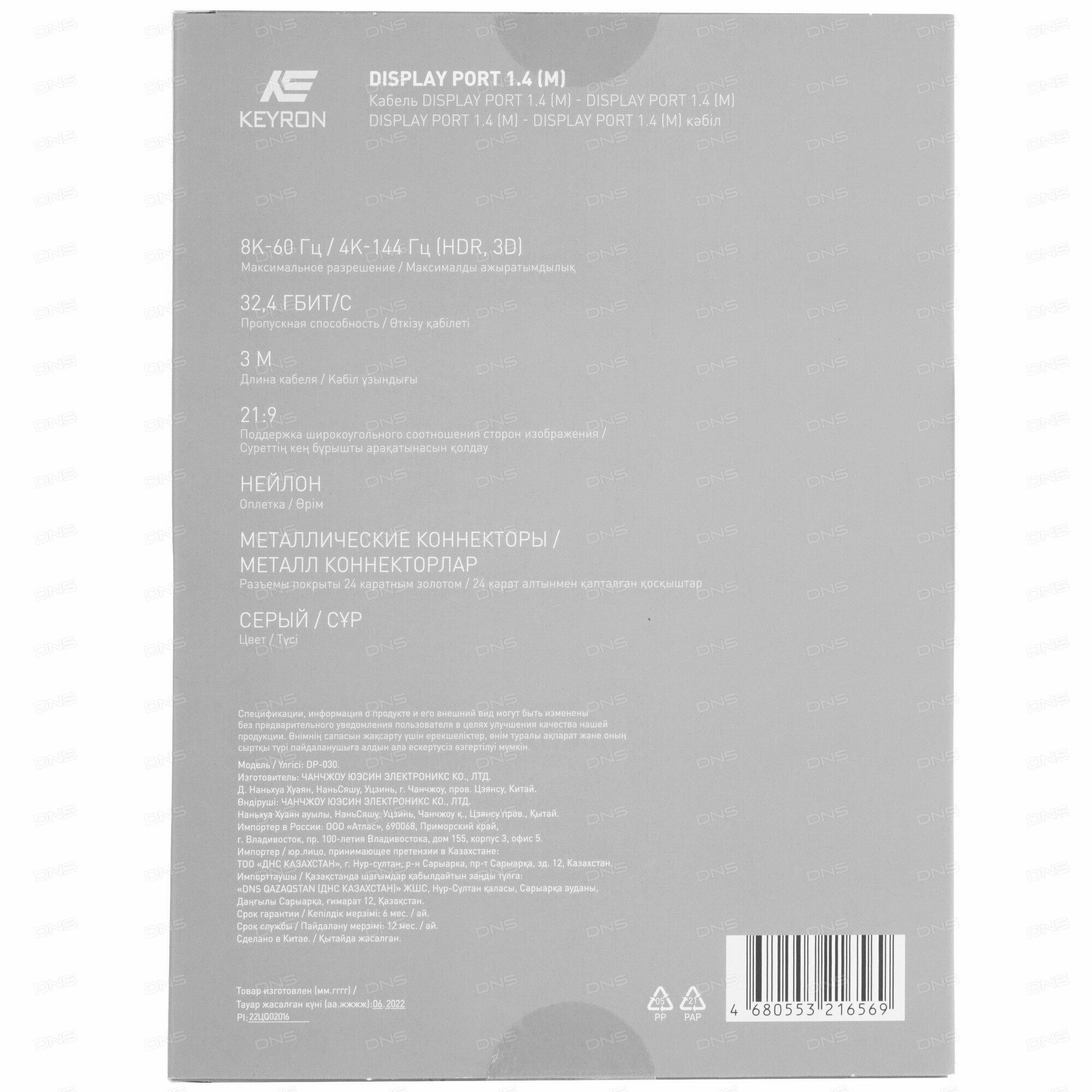 Кабель KEYRON DisplayPort - DisplayPort, 3 м — фото 1