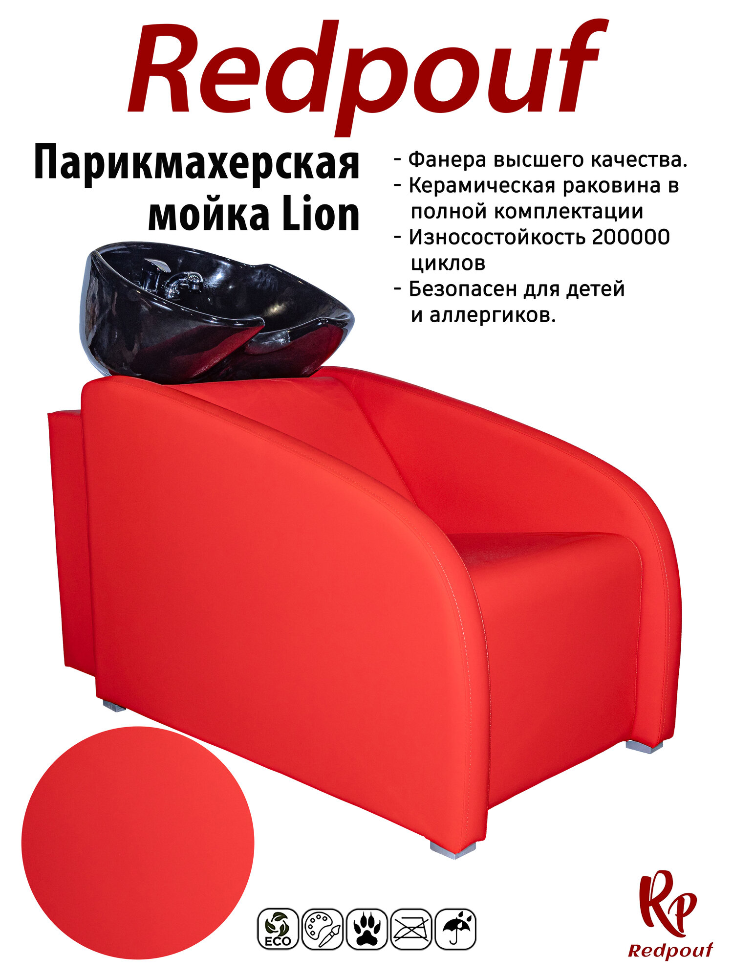 Парикмахерская мойка Lion с черной раковиной в Красном цвете