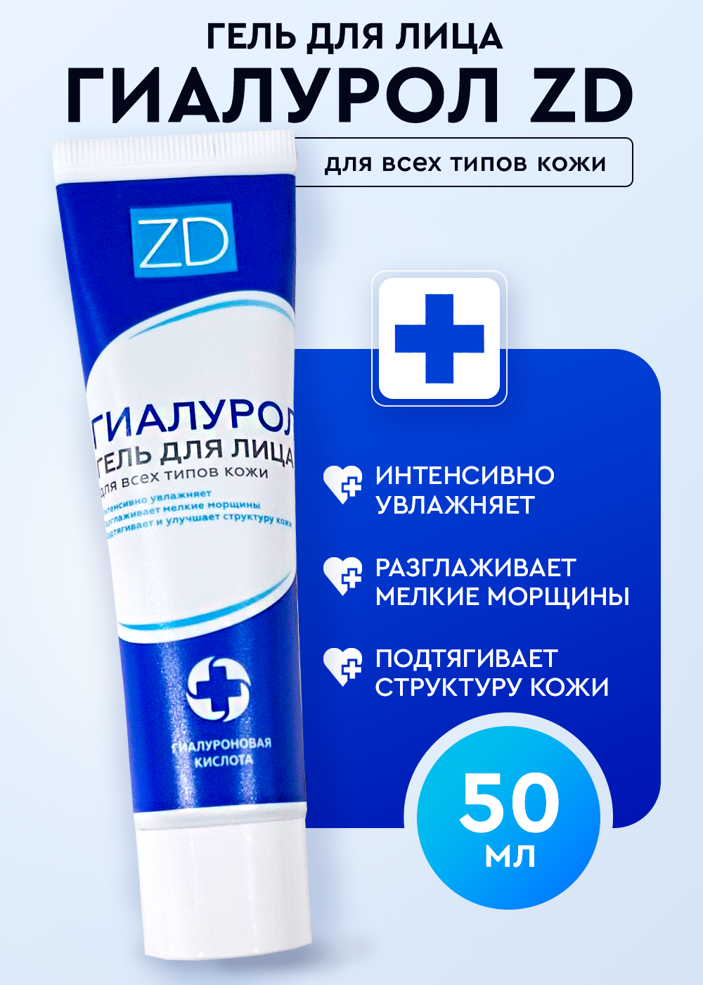 Гель Зеленая Дубрава Гиалурол, дневной, антивозрастной уход, 50мл