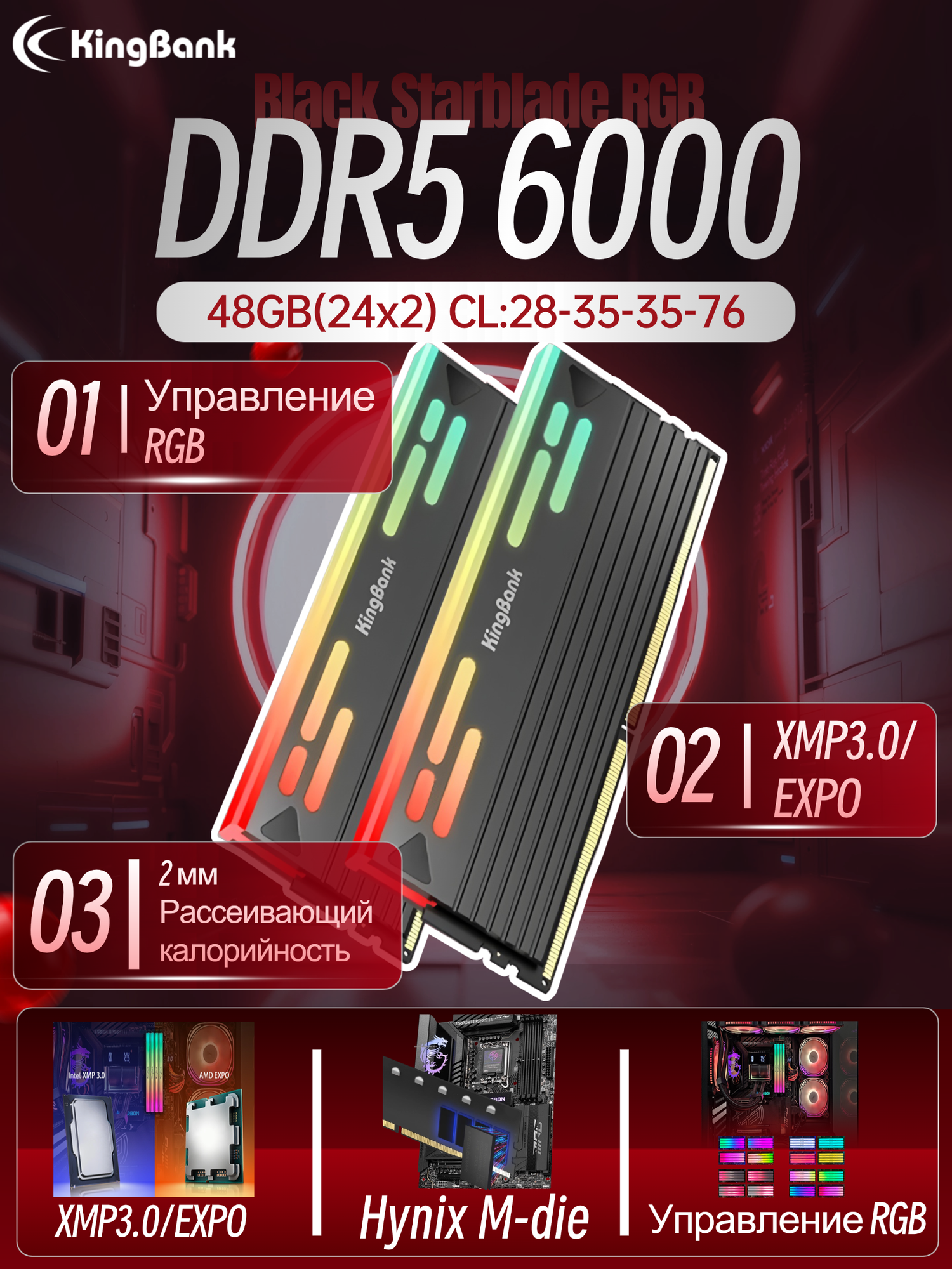 KingBank Оперативная память DDR5 Dark StarBlade RGB 6000МГц Темный RGB DRAM(Hynix M-Die C28) 2x24ГБ(K5.01. FLA5ED9504)