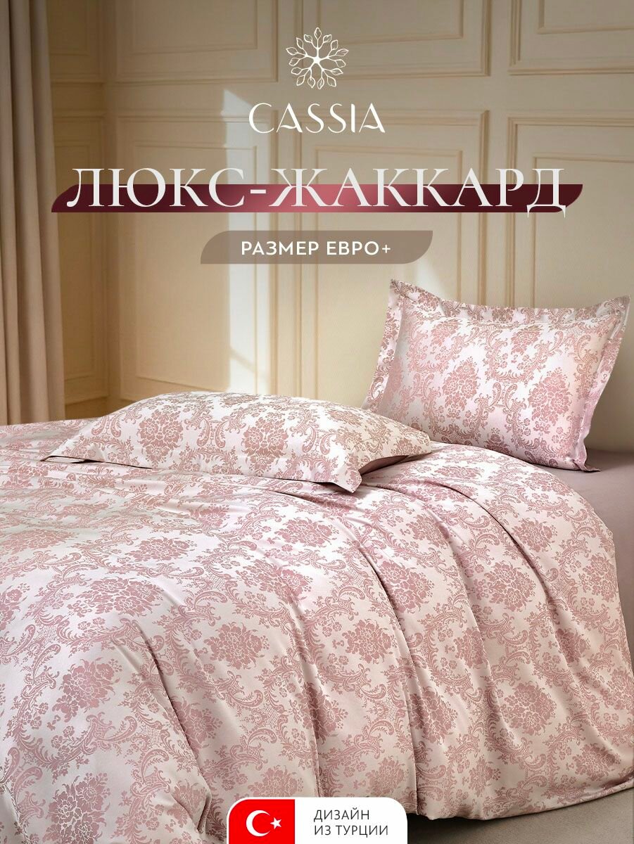 CASSIA Комплект постельного белья евро + "Арделия" 200x220-1/240x260-1/50x70-2 сатин-жаккард, розовый
