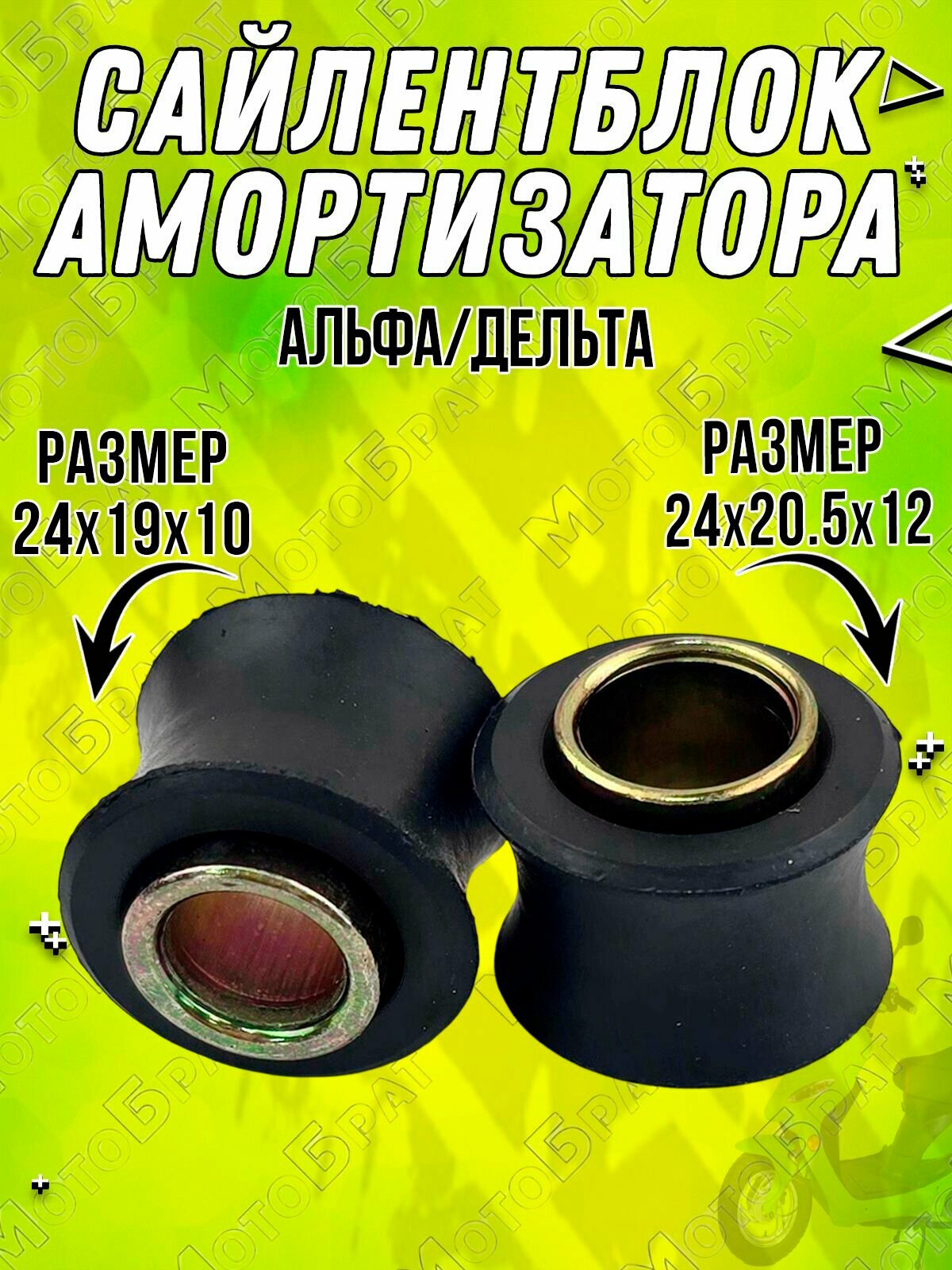 Сайлентблок амортизатора для мопеда Дельта/Альфа