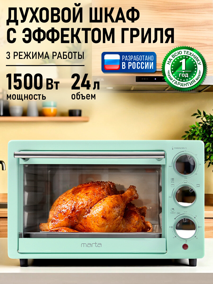 Духовка духовой шкаф мини-печь MARTA MT-EO4283A гриль зеленая яшма
