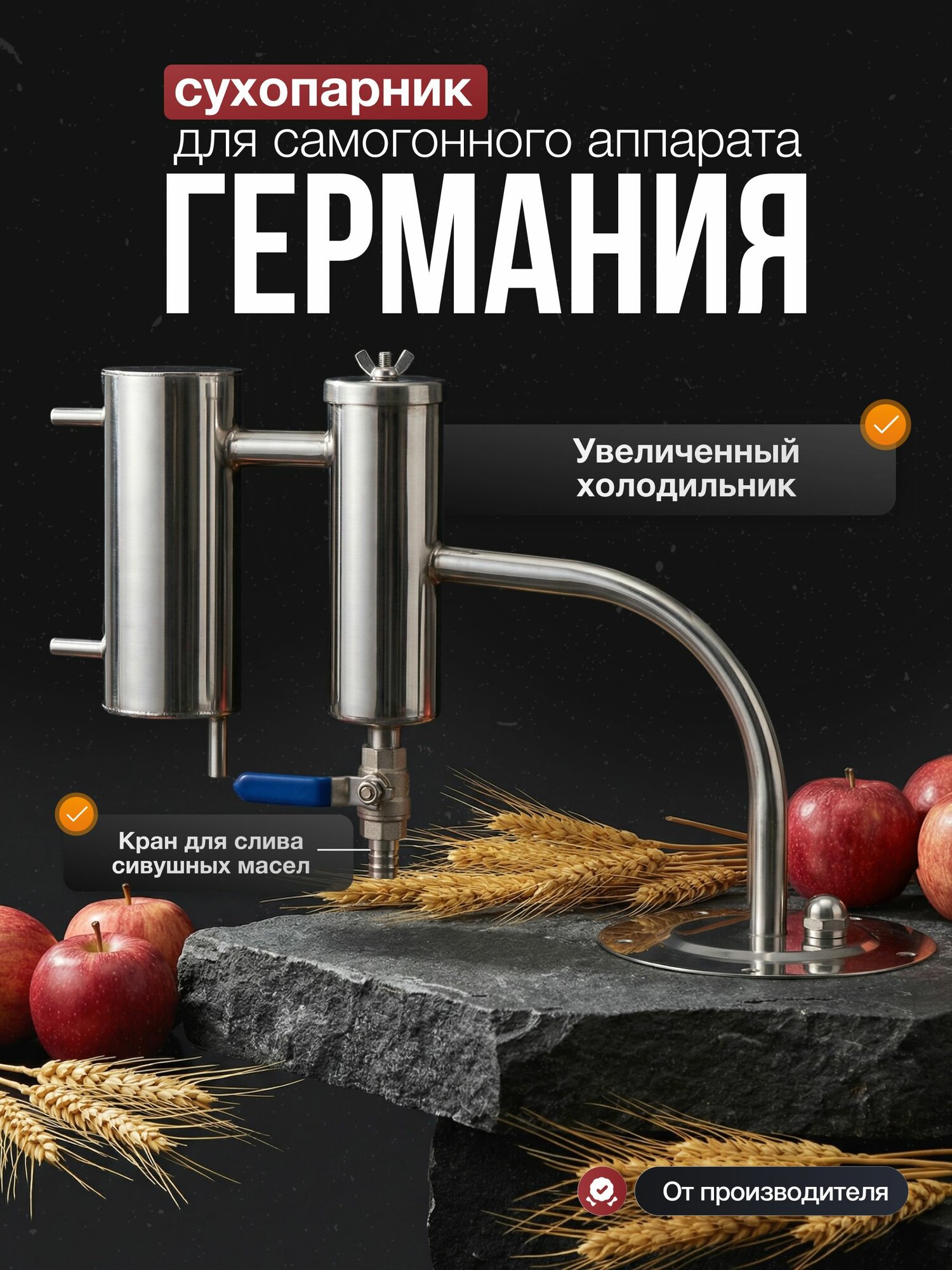 Сухопарник для самогонного аппарата Германия / Увеличенный холодильник