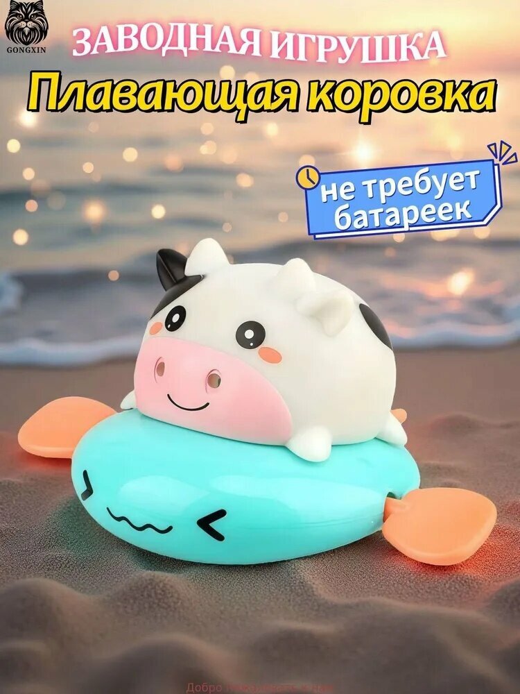 Игрушка для ванной