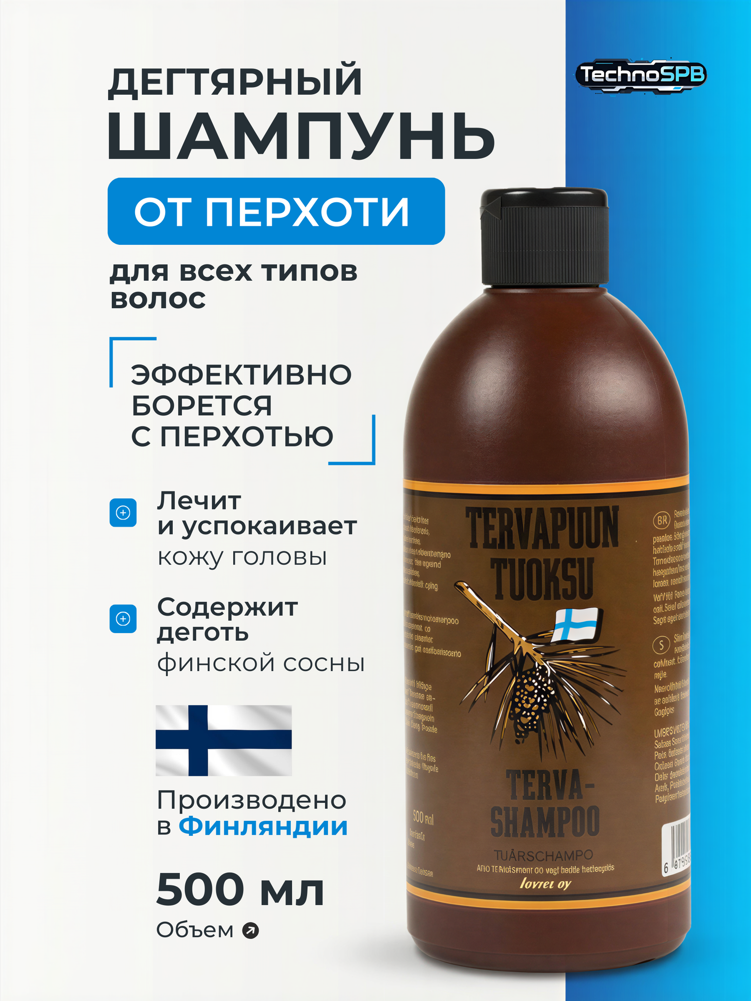 Шампунь Foxtel Oy, дегтярный, для всех типов волос, 500мл (финляндия)